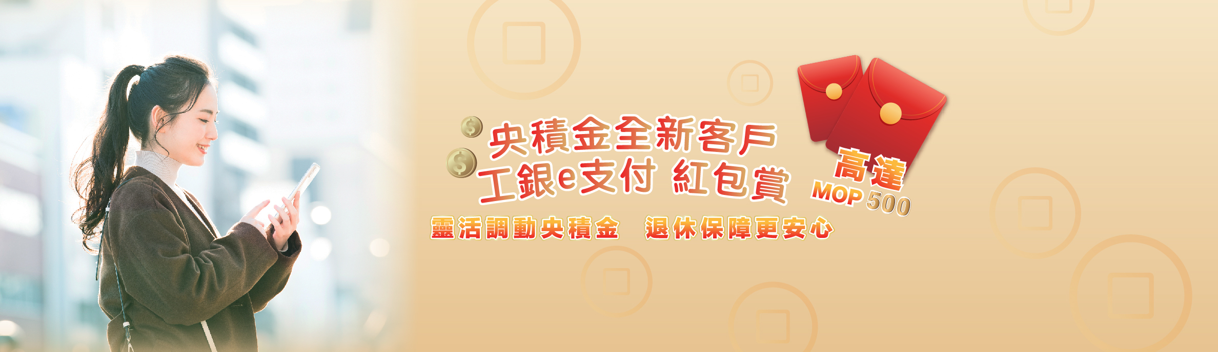 欢迎光临中国工商银行工银澳门