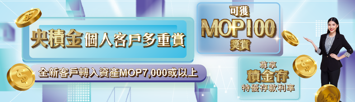 欢迎光临中国工商银行工银澳门