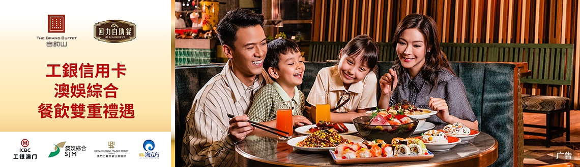 欢迎光临中国工商银行工银澳门