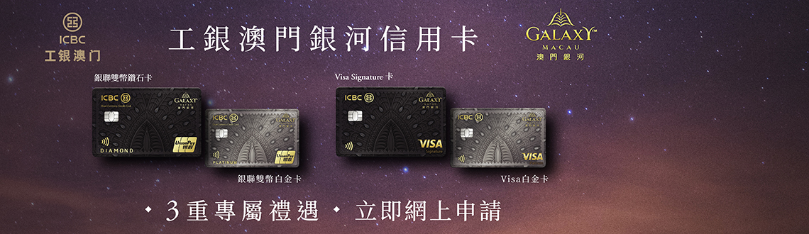 欢迎光临中国工商银行工银澳门