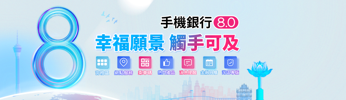 欢迎光临中国工商银行工银澳门