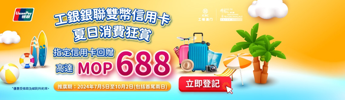 欢迎光临中国工商银行工银澳门