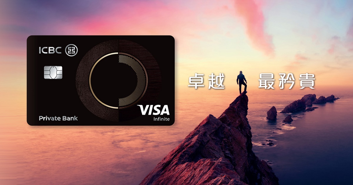 ICBC Essence Card | 私人銀行Visa Infinite尊尚信用卡- 中國工商銀行（亞洲）